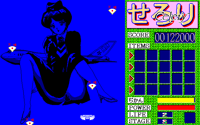 Screenshot of Celery (PC-98, 1989) - MobyGames