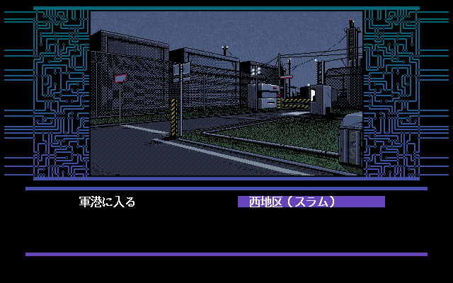 Screenshot of Phobos (PC-98, 1992) - MobyGames