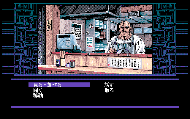 Screenshot of Phobos (PC-98, 1992) - MobyGames