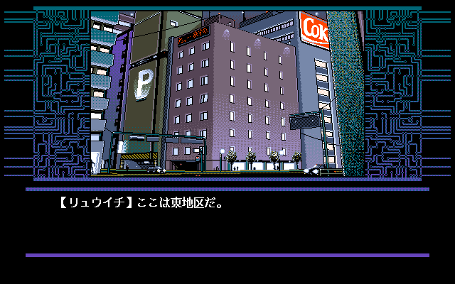 Screenshot of Phobos (PC-98, 1992) - MobyGames