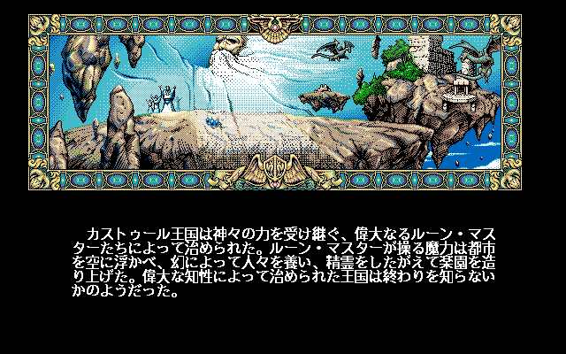 Screenshot of Sword World PC (PC-98, 1992) - MobyGames