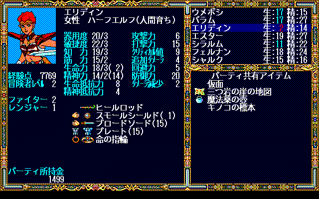 Screenshot of Sword World PC (PC-98, 1992) - MobyGames