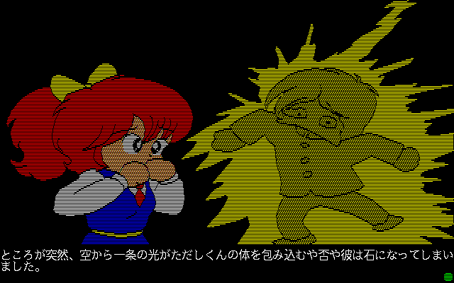 Screenshot of Christine (PC-98, 1986) - MobyGames