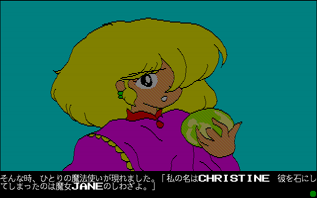 Screenshot of Christine (PC-98, 1986) - MobyGames