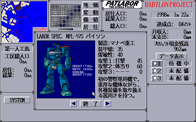 Screenshot of Patlabor: Operation Tokyo Bay (PC-98, 1994) - MobyGames
