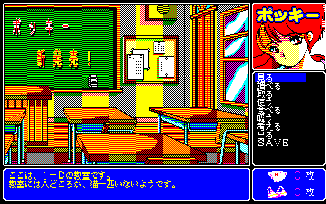 Screenshot of Pocky (PC-88, 1989) - MobyGames