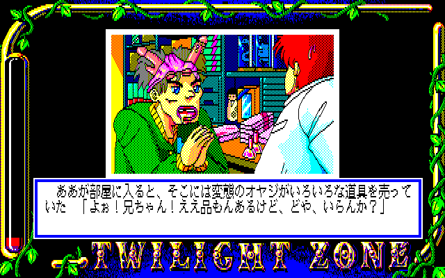 Screenshot of Nagakute Amai Yoru: Twilight Zone III (PC-88, 1989) - MobyGames