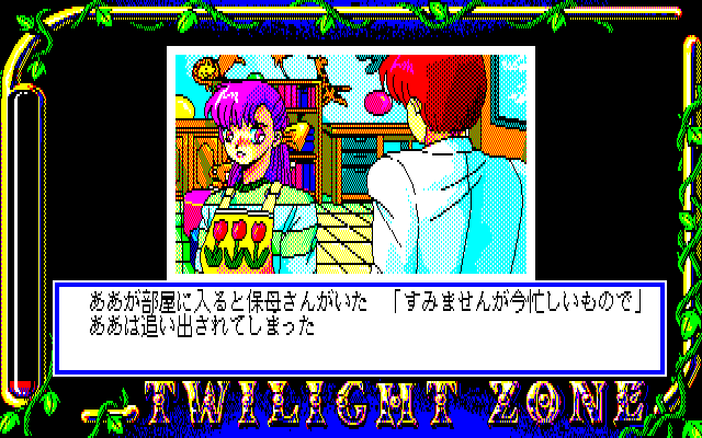 Screenshot of Nagakute Amai Yoru: Twilight Zone III (PC-88, 1989) - MobyGames