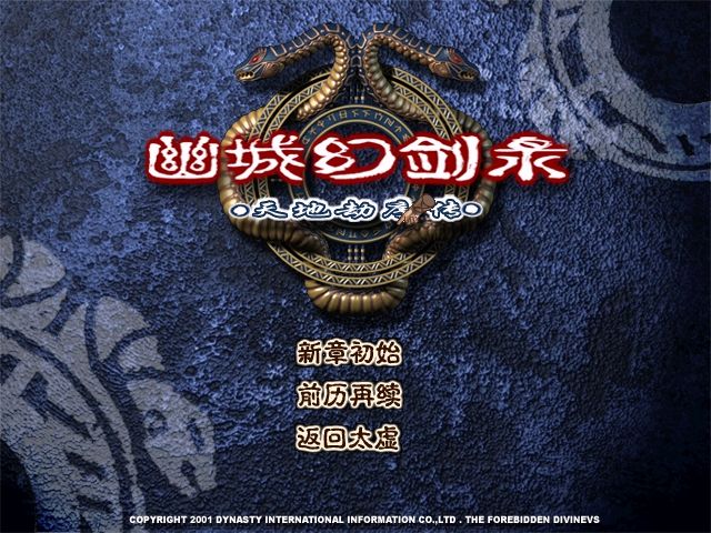 You cheng huan jian lu tian di jie xu zhuan (2001) - MobyGames
