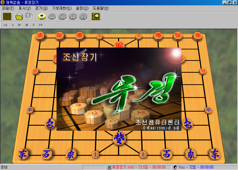 Chosun Jang-Gi (1999) - MobyGames