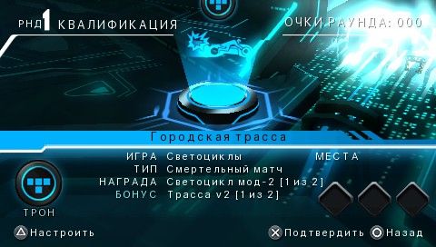 Screenshot of Tron: Evolution - The Video Game (PSP, 2010) - MobyGames