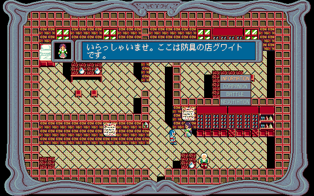 Screenshot of Blue: Will to Power (PC-98, 1992) - MobyGames