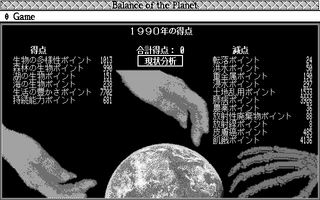 Screenshot of Balance of the Planet (PC-98, 1990) - MobyGames
