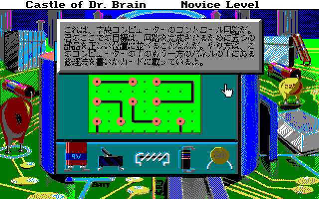 Screenshot of Castle of Dr. Brain (PC-98, 1991) - MobyGames
