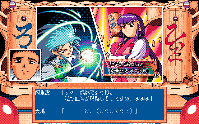 Screenshot of Tenchi Muyō! Ryō-ōki (PC-98, 1994) - MobyGames