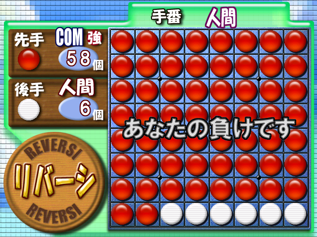 Screenshot of Reversi (Windows, 2004) - MobyGames