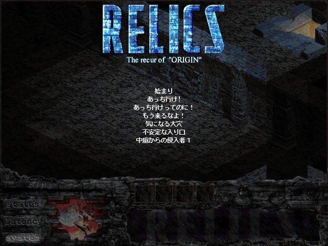 Screenshot of Relics: The Recur of Origin (Windows, 1999) - MobyGames