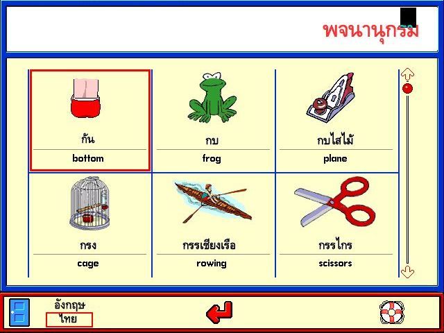 Screenshot of First Thousand Words: Thai/Eng Version (Windows, 2002 ...