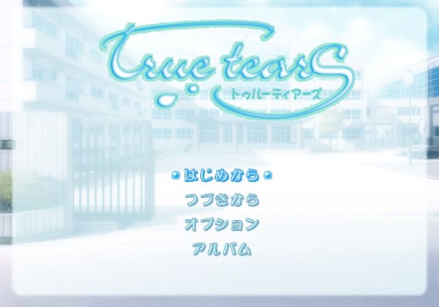 Screenshot of True Tears (PlayStation 2, 2008) - MobyGames