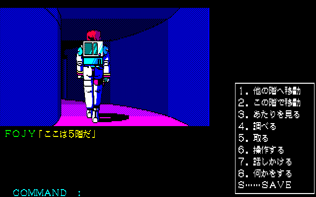 Screenshot of Jesus: Kyōfu no Bio-Monster (PC-88, 1987) - MobyGames