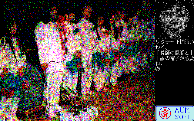 Screenshot of Kamikuishiki-mura Monogatari (PC-98, 1995) - MobyGames