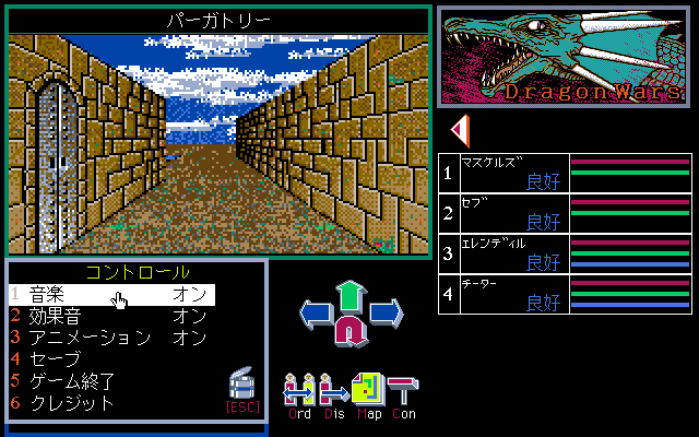 Screenshot of Dragon Wars (PC-98, 1989) - MobyGames
