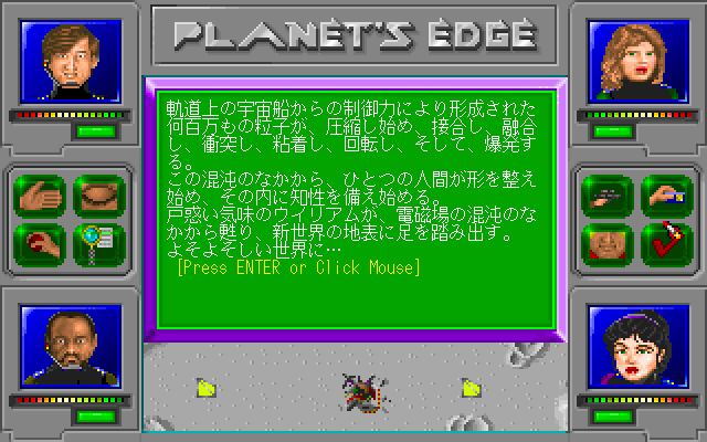 Screenshot of Planet's Edge: The Point of no Return (PC-98, 1991 ...