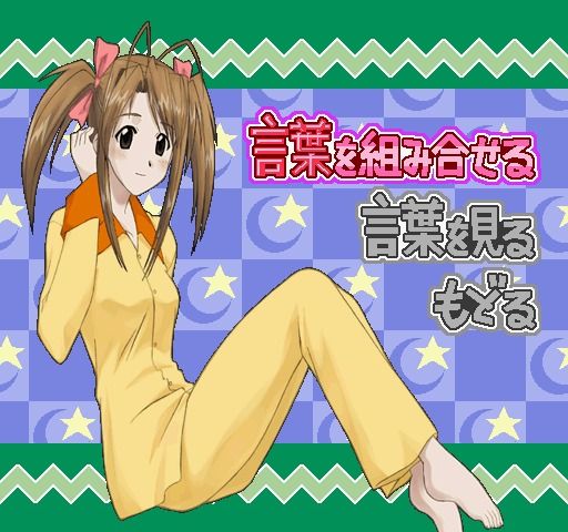 Screenshot of Love Hina 2: Kotoba wa Konayuki no You ni (PlayStation, 2000) - MobyGames