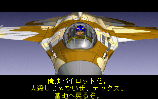 Screenshot of Strike Commander (PC-98, 1993) - MobyGames